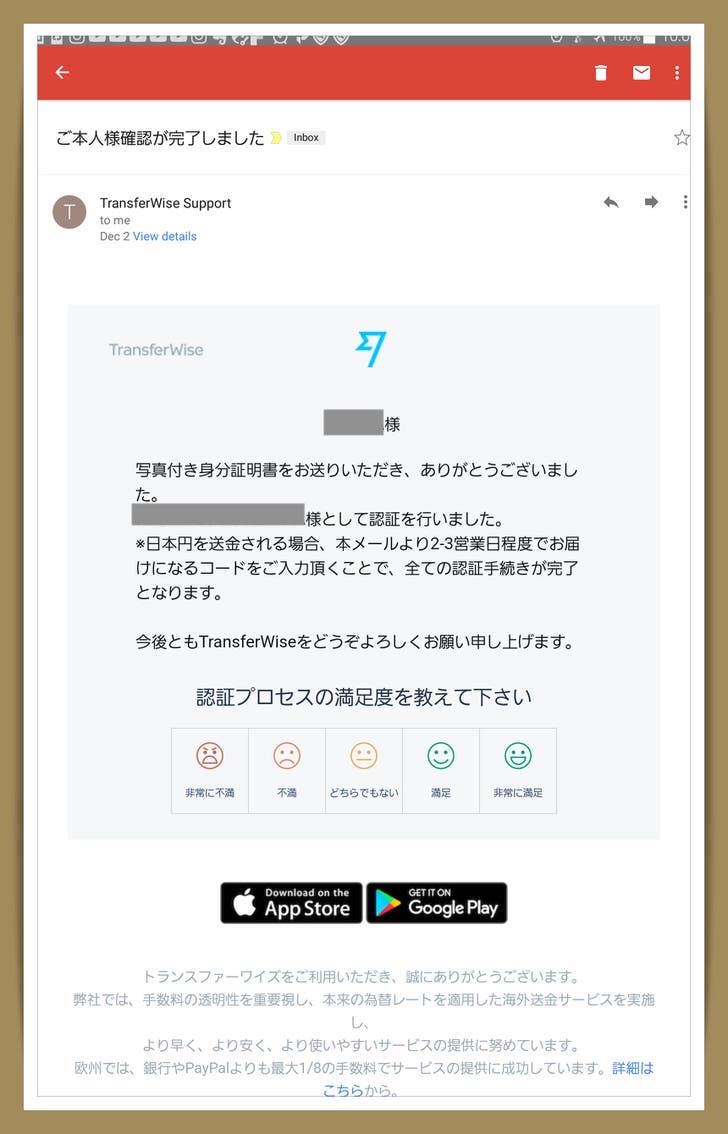 受け取り失敗!? Transferwiseの口コミ ＆安全性は評判通りなのか？ | シゲマロ通信